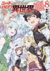 YESASIA: ni to dakedo harowa ni itsutara isekai ni tsuretekareta 8 8 vuarukiri komitsukusu ...