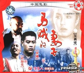 YESASIA: ZHONG GUO DIAN YING ZHAN DOU GU SHI PIAN MA ZEI DE QI ZI (VCD ...