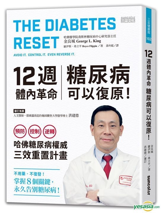 YESASIA: 12 Zhou Ti Nei Ge Ming , Tang Niao Bing Ke Yi Fu Yuan ! - Jin ...