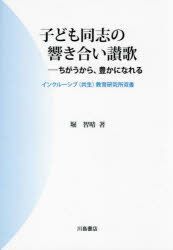 YESASIA: kodomo doushi no hibikiai sanka chigau kara yutaka ni nareru inkuru shibu kiyousei ...