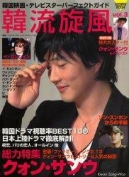 YESASIA: kanriyuu sempuu 3 hanriyuu sempuu 3 kankoku eiga terebi suta pa fuekuto butsuku ...