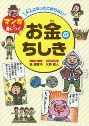 YESASIA: otona ni natsute komaranai manga de mi ni tsuku okane no ...