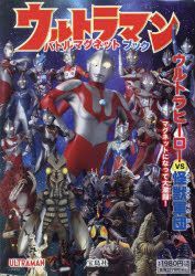 YESASIA: Ultraman Battle Magnet Book - - Books in Japanese - Free Shipping