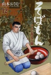 YESASIA: sobamon 12 nitsupon soba angiya bitsugu komitsukusu uchiiri ...