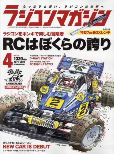 YESASIA: RC magazine 09117-04 2023 - - Japanese Magazines - Free Shipping