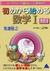 YESASIA: subarashiku omoshiroi to hiyouban no hajime kara hajimeru suugaku ichi subarashiku ...