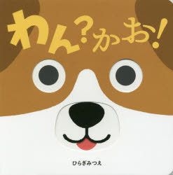 YESASIA: wan kao akachiyan ga yorokobu shikake ehon - hiragi mitsue ...