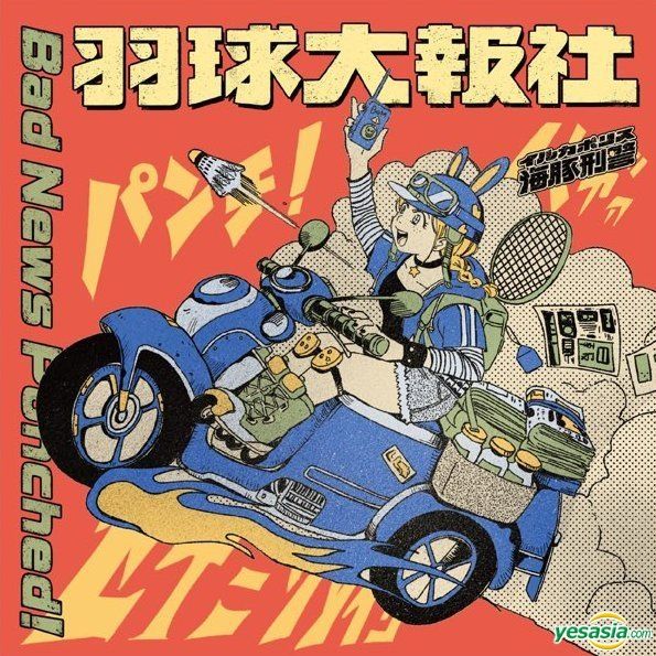 YESASIA: Bad News Punched! CD - Iruka, Airhead Records - Mandarin Music ...