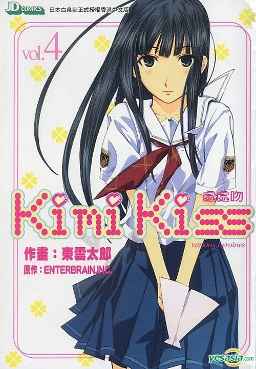 YESASIA: Kimi Kiss (Vol.4) - Shinonome Taro, Jade Dynasty (HK) - Comics ...
