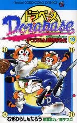 YESASIA: Dorabase Doraemon Super Baseball Gaiden 19 - Mugiwara ...