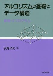 YESASIA: arugorizumu no kiso to de ta kouzou suuri to shi puroguramu suuri to C puroguramu ...