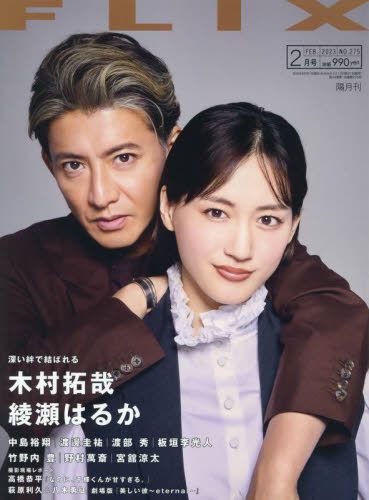 YESASIA: FLIX 17681-02 2023 - Ayase Haruka, Kimura Takuya - Japanese Magazines - Free Shipping