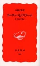 YESASIA: yo rotsupa to isura mu kiyousei wa kanou ka iwanami shinshiyo ...