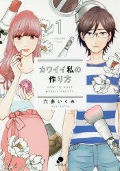 YESASIA: kawaii watakushi no tsukurikata 1 watashi nichibun komitsukusu ...