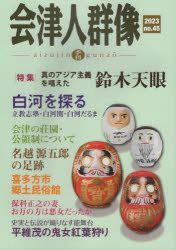 YESASIA: aizujin gunzou 45 2023 45 2023 tokushiyuu suzuki tengan ...