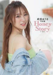 YESASIA : Nasashige Yuuki Photobook "Honey Story" 海報/寫真集,寫真集 ,女明星 - kudou yuki - 日本明星精品 - 郵費全免