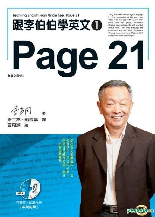 YESASIA: Gen Li Bo Bo Xue Ying Wen :Page 21( You Sheng Shu) - Li Jia ...