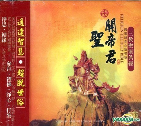 YESASIA: Guan Sheng Di Jun San Jiao Sheng Ling Zhen Jing CD - Taiwan ...