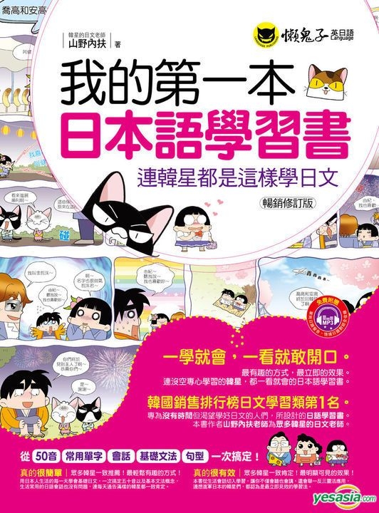 YESASIA: Wo De Di Yi Ben Ri Ben Yu Xue Xi Shu : Lian Han Xing Du Shi ...