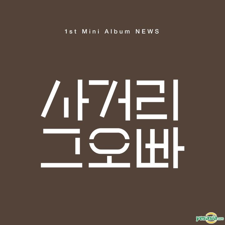 YESASIA: SGO Mini Album Vol. 1 - NEWS CD - SGO, Ji Hyun Woo, Genie ...