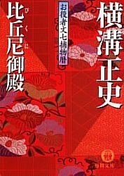 YESASIA: bikuni goten tokuma bunko oyakushiya bunshichi torimonogoyomi ...