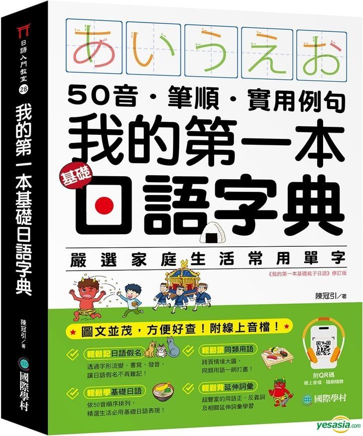 YESASIA: Wo De Di Yi Ben Ji Chu Ri Yu Zi Dian - Chen Guan Yin, Guo Ji ...