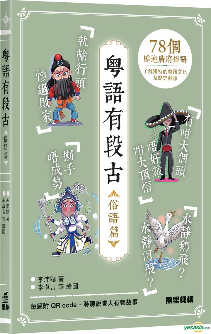 YESASIA: Yue Yu You Duan Gu — Su Yu Pian - Li Pei Cong, Wan Li Book Co ...