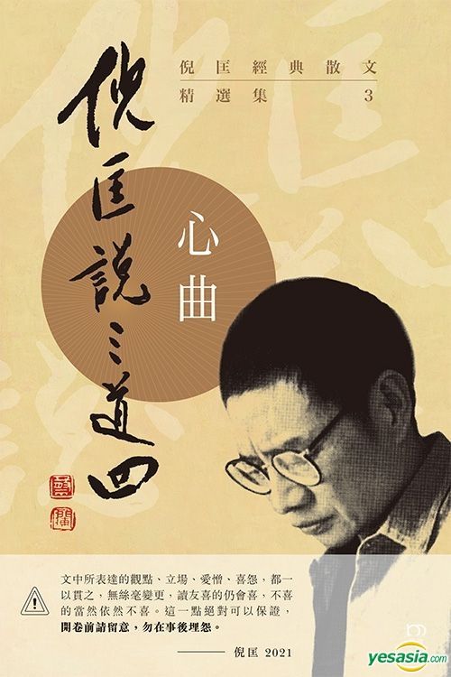 YESASIA: Ni Kuang Jing Dian San Wen Jing Xuan Ji—— Ni Kuang Shuo San ...