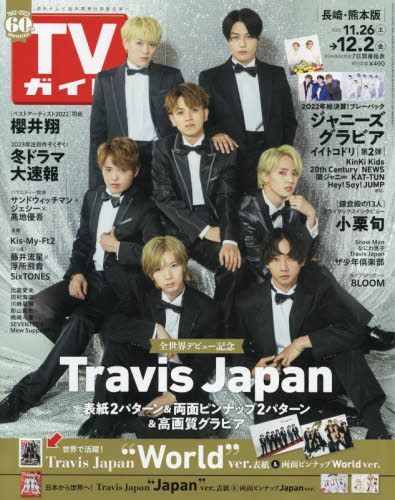 YESASIA: Weekly TV Guide (Nagasaki/Kumamoto Edition) 23151-12/02 2022 ...