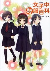 YESASIA: zusetsu jiyoshichiyuu seifuku hiyatsuka - yasuda makoto ...