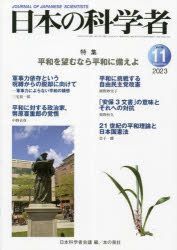 YESASIA: nihon no kagakushiya 58 11 2023 11 58 11 2023 11 heiwa o ...