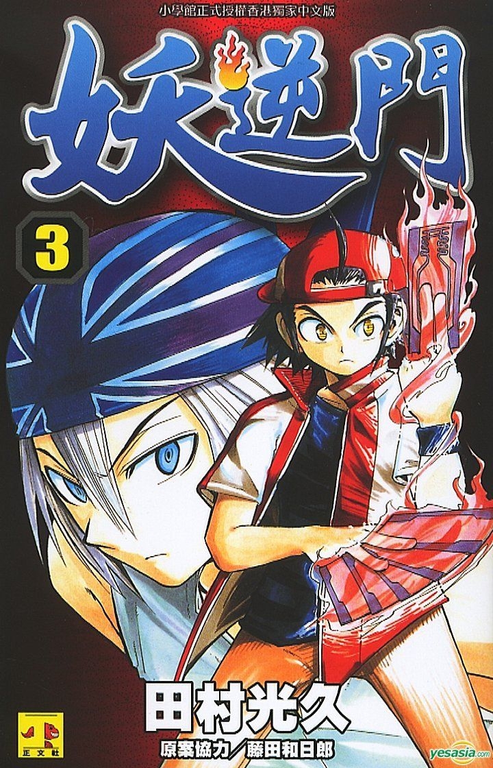 YESASIA: Yao Ni Men (Vol.3) - Mitsuhisa Tamura, Rightman - Comics in ...