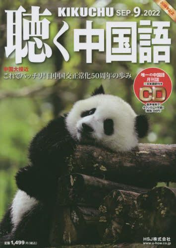 YESASIA: Monthly Kiku Chinese 02857-09 2022 - - Japanese Magazines ...