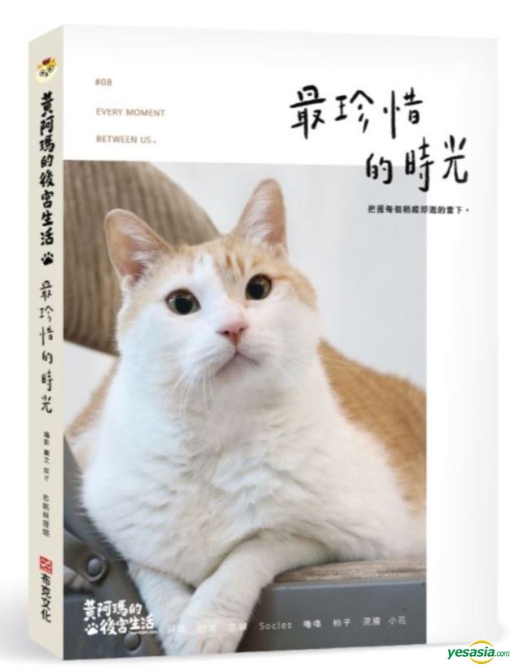 YESASIA: Huang A Ma De Hou Gong Sheng Huo 8 : Zui Zhen Xi De Shi Guang ...