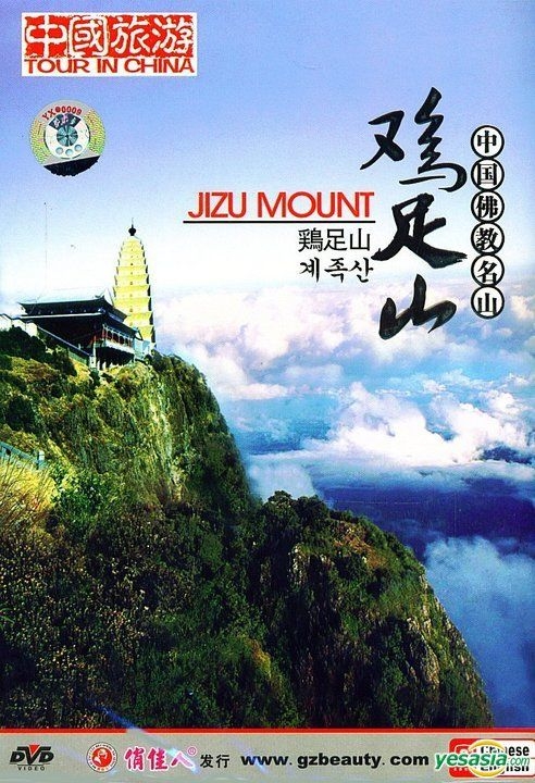 YESASIA: Jizu Mount (DVD) (English Subtitled) (China Version) DVD - Qi ...