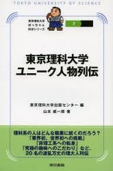 YESASIA: toukiyou rika daigaku yuni ku jimbutsu retsuden toukiyou rika ...