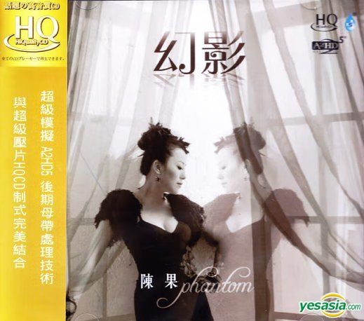 YESASIA : 幻影 (HQCD) (中國版) 鐳射唱片 - 陳 果, 雨林音樂 - 國語音樂 - 郵費全免