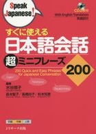 YESASIA: Sugu ni Tsukaeru Nihongo Kaiwa Chou Mini Phrase 200 - mizutani nobuko morimoto tomoko ...