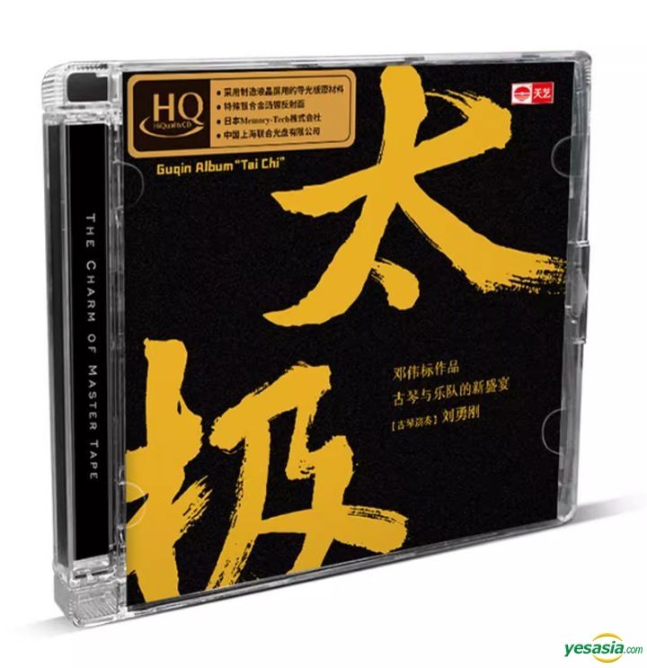 YESASIA : 太極 (HQCD) (中國版) 鐳射唱片 - 純音樂, 鄧偉標, 天藝文化傳播有限公司 - 國語音樂 - 郵費全免