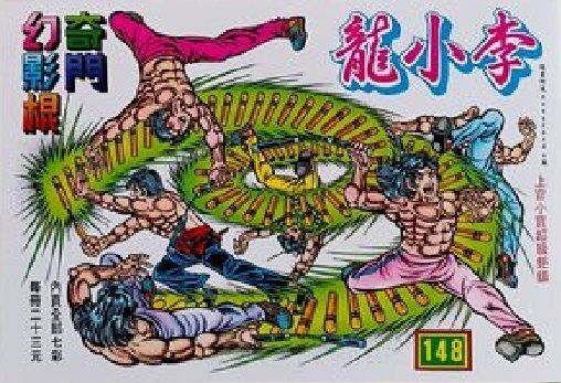 YESASIA: Li Xiao Long (Vol.148) (Remastered Version) - Sheung Kwun Siu ...