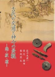 YESASIA: kodai no koutsuu to kamigami no keikan minato saka michi ...