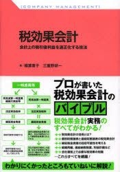YESASIA: zeikouka kaikei kaikeijiyou no zeibikigo rieki o tekiseika ...