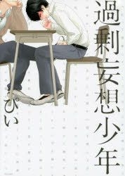 YESASIA: Kajou Mousou Shounen - Pii - Comics in Japanese - Free ...