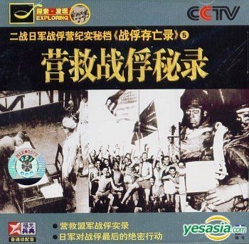 YESASIA: Zhan Fu Cun Wang Lu 5 Ying Jiu Zhan Fu Mi Lu (VCD) (China ...