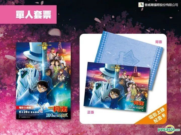 YESASIA: Detective Conan The Movie: The Million-dollar Pentagram Gift ...