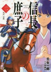 YESASIA: nobunaga no shiyoshi 2 2 hisutoria noberuzu nobumasa uijin - mibu ichirou - Books in ...