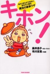 YESASIA: kihon atarimae ga dekinai anata ni okuru mahou no kaji - fujii ...