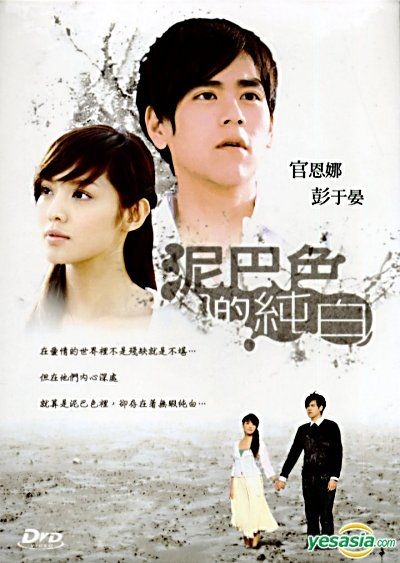 YESASIA: Muddy But Pure White (DVD) (Hong Kong Version) DVD - Eddie ...