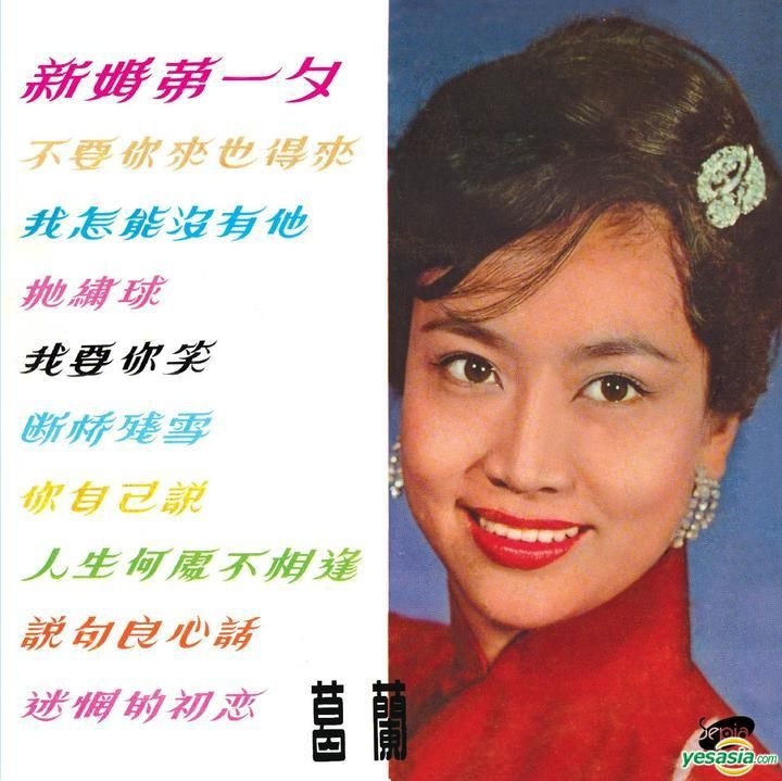 YESASIA: Wedding Night (Reissue Version) CD - Grace Chang (Ge Lan), New ...