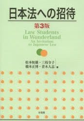 YESASIA: nihonhou eno shiyoutai - matsumoto tsuneo saegusa reiko hashimoto masahiro aoki hitoshi ...